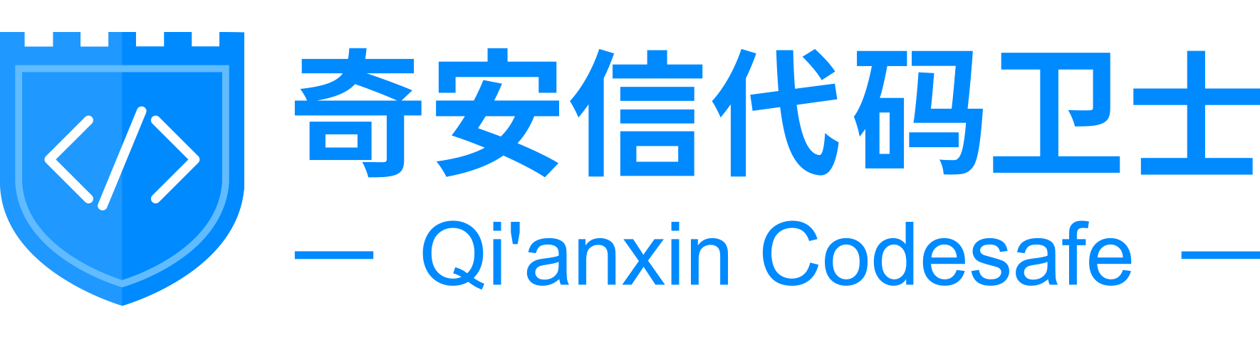 奇安信代码卫士-您的专属代码体检专家